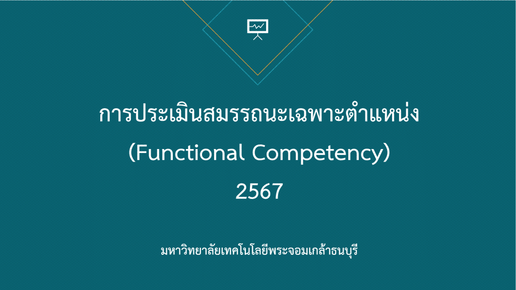 Functional Competency - HRD KMUTT