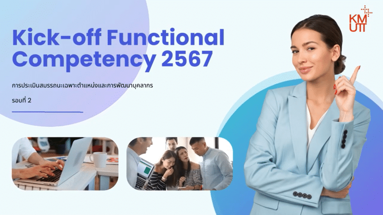 หน้าแรก - HRD KMUTT