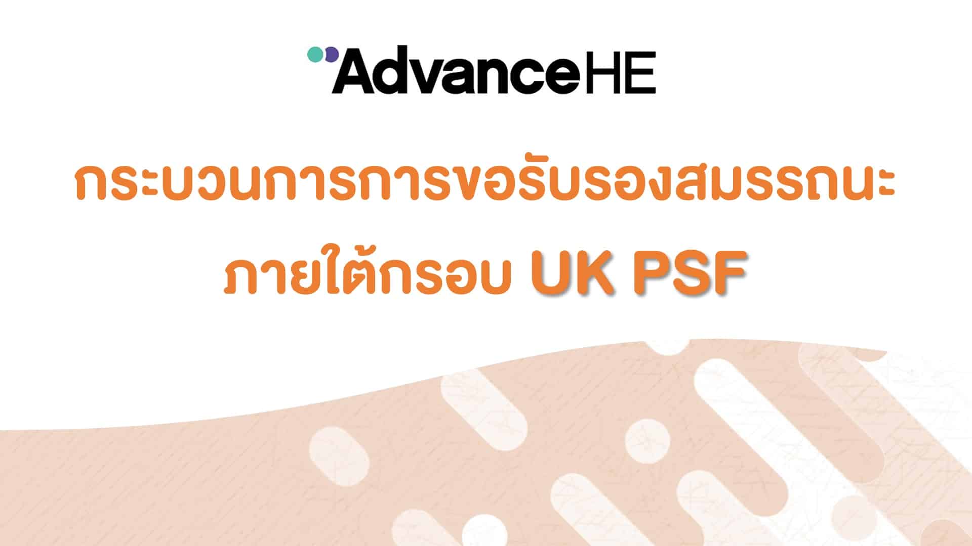 กระบวนการขอรับรองสมรรถนะ - HRD KMUTT