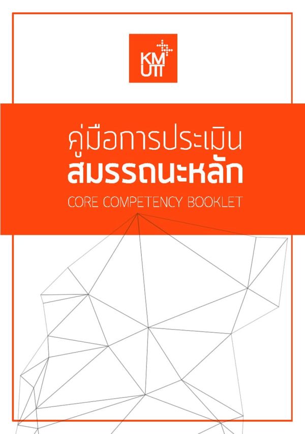 Core Competency - HRD KMUTT